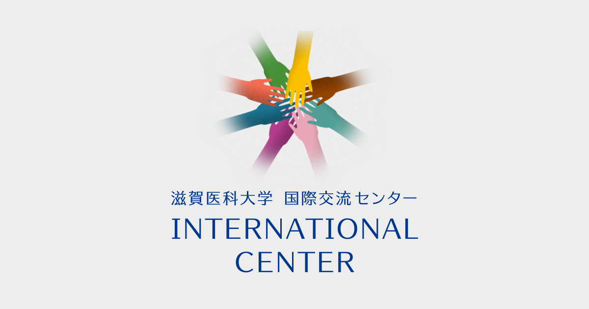 International Center - Shiga University of Medical Science